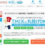 安い！写真入りオリジナルTシャツ印刷サイトおすすめ8社！